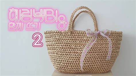 헤링백big 2부 종이실 코바늘가방 뜨기 Youtube