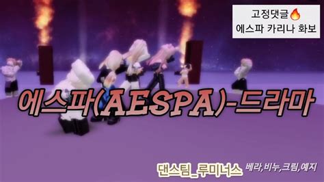 에스파 드라마 Aespa 드라마 Drama Rh Youtube