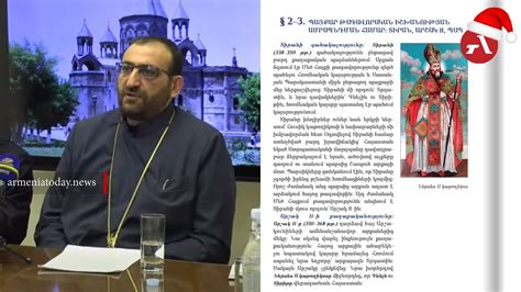 Արշակ սրբազանը՝ 7 րդ դասարանի պատմության դասագրքի հեղինակների թույլ տված փաստական սխալների մասին