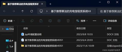 基于推荐算法的充电宝租赁系统jspjavaspringmvcmysqlmybatisjava实现充电宝租借系统开发 Csdn博客