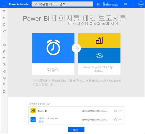 회사 또는 학교용 Onedrive 또는 Sharepoint Online에 페이지를 매긴 보고서 저장 Power Bi Microsoft Learn