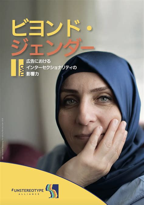 広告に潜むジェンダーの偏見とインターセクショナリティの重要性 サードニュース