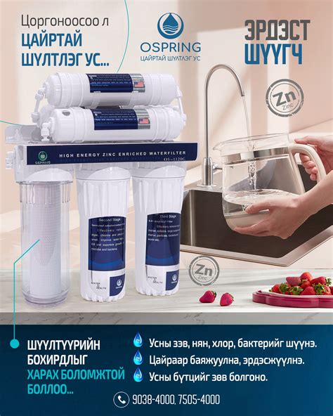 Ospring Mongolia Та гэр бүлийнхээ өдөр тутмын хэрэглээндээ 💦ЦАЙРТАЙ ШҮЛТЛЭГ УСЫГ💦 хэрэглээрэй