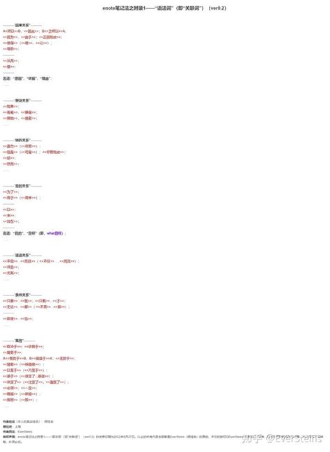 Enote笔记法之附录1—— 语法词”（即 关联词”）（ver02） 知乎