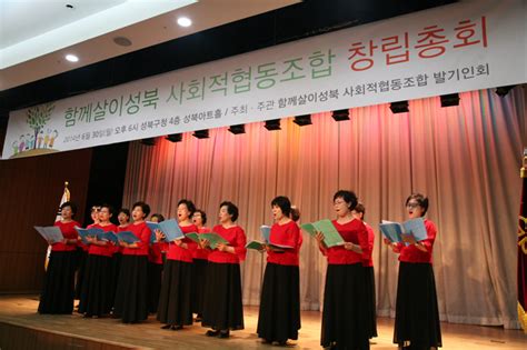 함께살이성북 사회적협동조합 창립총회 현장 성북구사회적경제센터