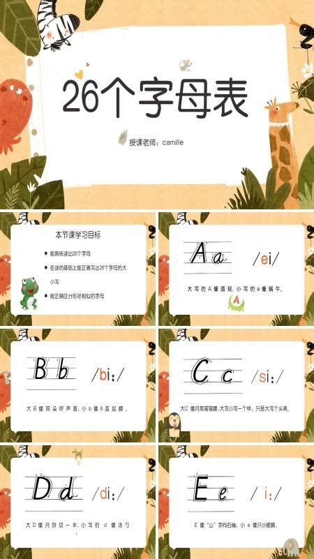 幼儿教学英文字母表ppt课件免费下载 麦克ppt网
