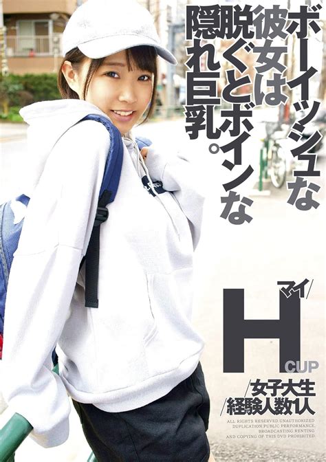 Jp ボーイッシュな彼女は脱ぐとボインな隠れ巨乳。 キチックス 妄想族 [dvd] Dvd