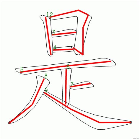 漢字 是的筆畫順序 是”9劃 ️筆順字典📘