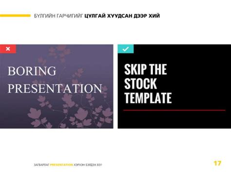Presentation Design Загварлаг Presentation хэрхэн бэлдэх вэ Pptx