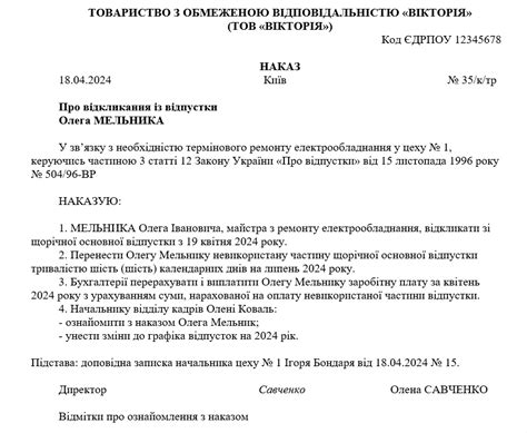 Kadroland Як відкликати працівника зі щорічної відпустки