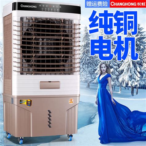 长虹工业冷风机移动空调扇节能制冷风扇商用饭店夏季风冷水冷风扇家用电器直销城