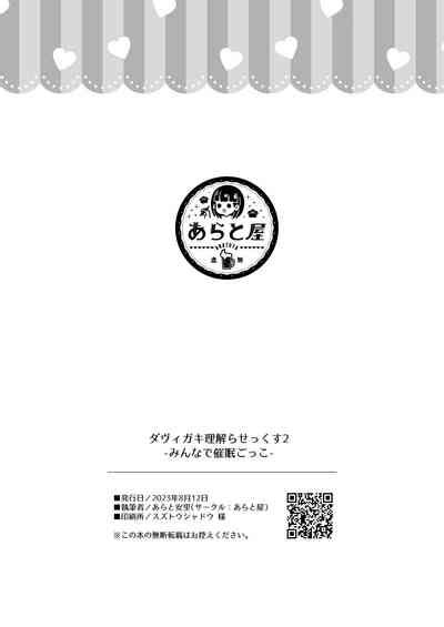 Davigaki Wakarasex 2 Nhentai Hentai Doujinshi And Manga