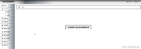 基于javaspringbootvue的就业信息管理系统设计与实现（源码lw部署文档等） Csdn博客