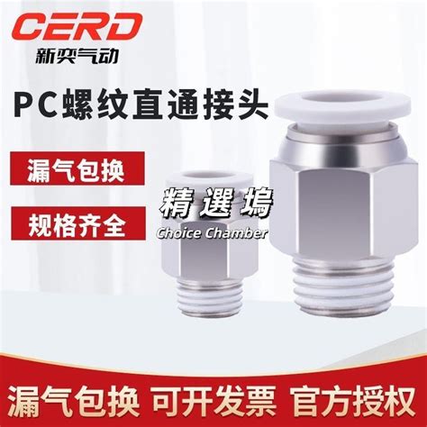 精選新奕氣動白色螺紋直通快插氣管快速接頭pc4 6 8 10 12 M5 01 02 蝦皮購物