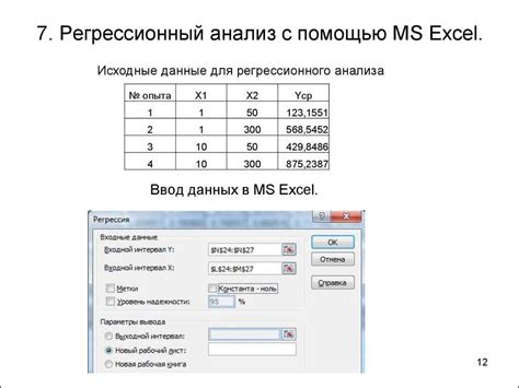 Как сделать регрессионный анализ в Excel пример анализ результатов