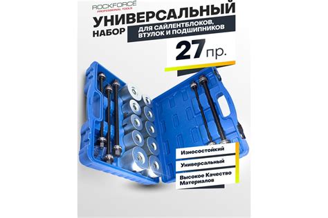 Набор для замены сайлентблоков, втулок и подшипников 27 предметов ...