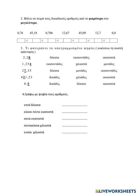 Συγκριση και δι… Free Interactive Worksheets 856859