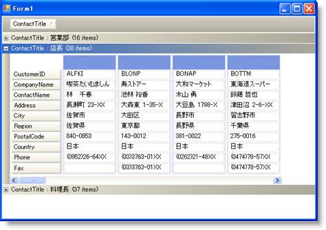 グループ化動作 Infragistics Windows Forms™ ヘルプ