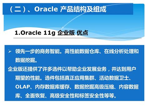 1 1 Oracle数据库简介 —oracle Database 11g 课程 Ppt Download