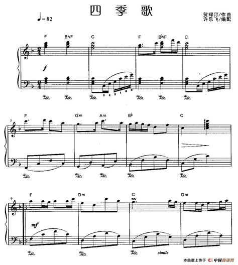 四季歌钢琴谱 器乐乐谱 中国曲谱网