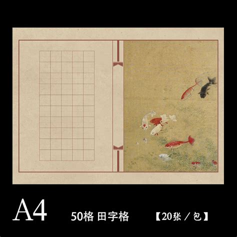 A4古典风格60田字格小学生硬笔书法比赛专用纸作品创作纸钢笔练习 虎窝淘