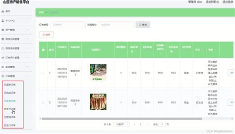 Java基于springbootvue的 山区农村特产销售平台基于springboot和vue的农产品销售系统 Csdn博客