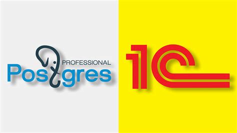 Компании 1С и Postgres Professional заключили партнерское соглашение