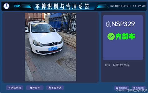 基于深度学习hyperlpr3框架的中文车牌识别系统 Qt开发uihyperlpr3 汉字识别 Csdn博客