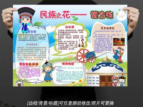 内蒙古民族特色手抄报 民族手抄报 普车都