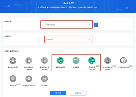 Unity 实战项目 接入科大讯飞语音SDK 如何在科大讯飞平台搞到SDK 云社区 华为云