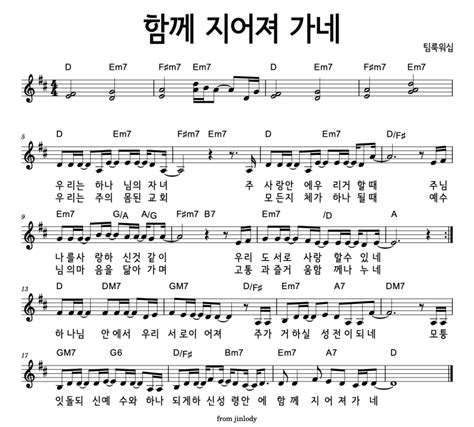 팀룩워십 함께 지어져 가네 악보 D E F G Key 네이버 블로그
