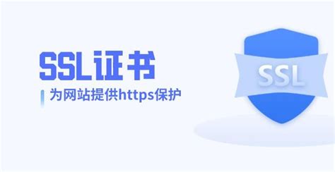 新申请ssl证书如何换原来ssl证书 证书