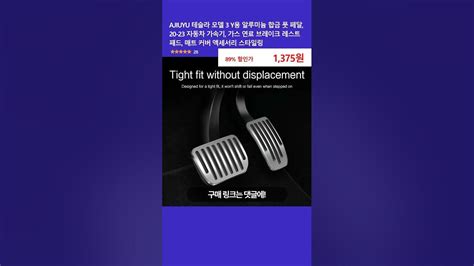 Ajiuyu 테슬라 모델 3 Y용 알루미늄 합금 풋 페달 20 23 자동차 가속기 가스 연료 브레이크 레스트 패드 매트