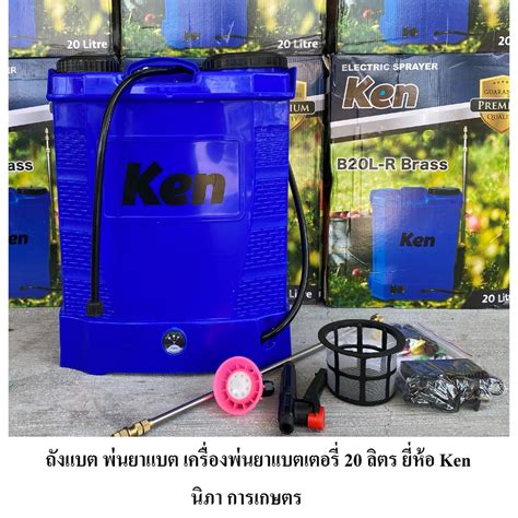 ถังแบต พ่นยาแบต เครื่องพ่นยาเเบตเตอรี่ 20 ลิตร ยี่ห้อ Ken Shopee Thailand