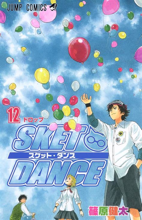 Sket Dance 12 篠原 健太 本 通販 Amazon