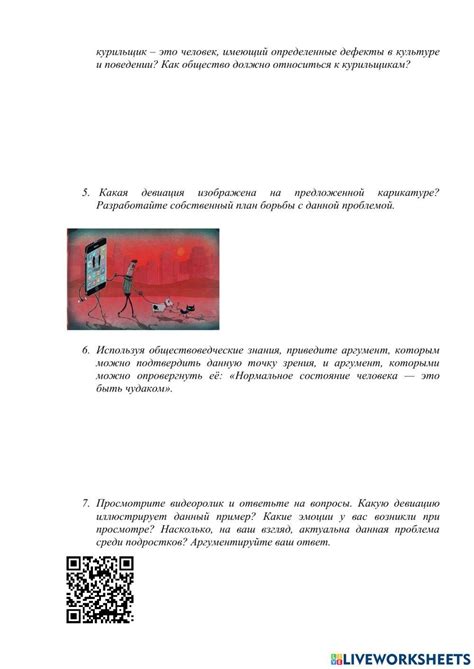 Социальные нормы и девиантное поведение 2589254