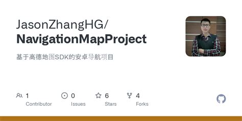 GitHub JasonZhangHG NavigationMapProject 基于高德地图SDK的安卓导航项目