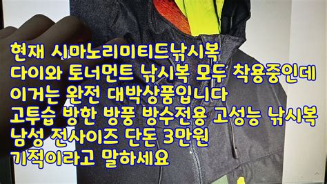 현재 시마노리미티드 낚시복 다이와 토너먼트 낚시복 모두 착용중인데 이거는 완전 대박상품입니다 고투습 방한 방풍 방수전용 고성능 낚시복 남성 전사이즈 단돈 3만원 기적이라고