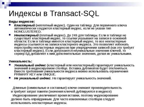 Что такое индекс и как его создать Transact Sql Индексы