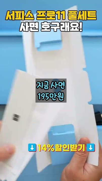 코파일럿 Pc라면 이거죠 노트북도 스마트하게 마이크로소프트 서피스 프로 11의 13인치 대박 32만원 할인 중🌟 Youtube