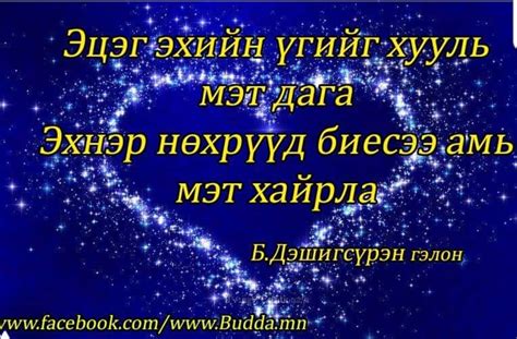 Будда Мн Эцэг эхдээ хэрхэн хандахаас таны энэ насны