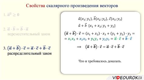 Свойства скалярного произведения векторов презентация онлайн