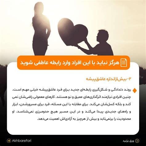 با چه افرادی نباید وارد رابطه عاطفی شد؟
