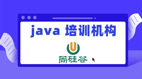 Java工程师培训机构哪里好小谷哥infoq写作社区