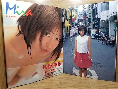 Jp Mira 片岡未来1st写真集 ごめんね。片岡未来写真集 2冊 おもちゃ