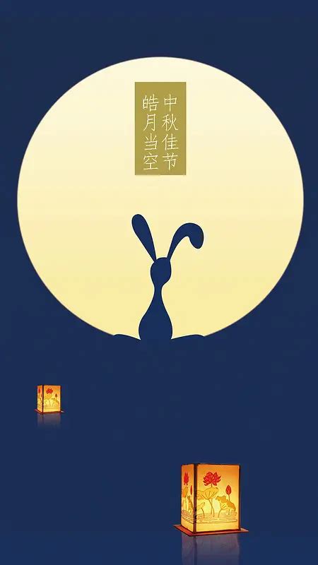 中秋H5背景背景图片素材下载 图片编号yegzawle 免抠素材网
