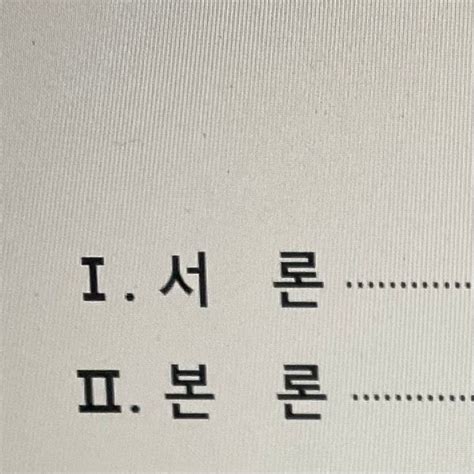 한글 로마 숫자 지식in