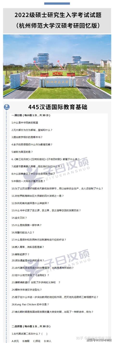 【真题回忆】2022年杭州师范大学汉硕考研初试回忆版真题出炉！ 知乎