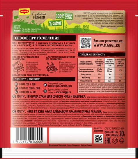 Maggi® Приправа для сочного мяса и шашлыка Maggi®