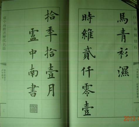 盧中南楷書白居易琵琶行 每日頭條